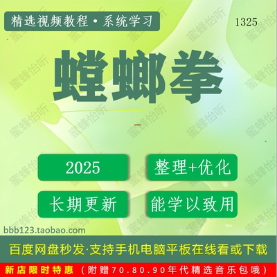 1325_螳螂拳学习视频大合集零基础从入门到精通
