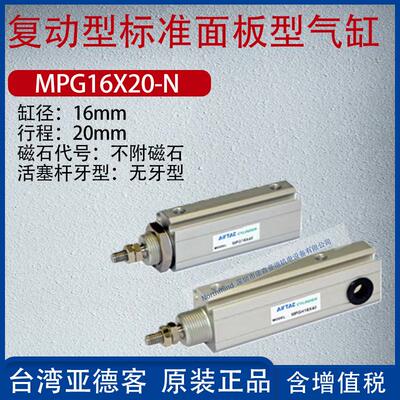 亚德客复动型标准面板型气缸气动微型针型气缸 MPG6/8/10/16X25-S