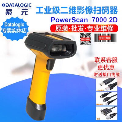 Datalogic PowerScan PS7000 2D工业级生产线仓库二维条码扫描器