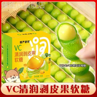 慢严舒柠VC清润剥皮果补充Q弹果汁橡皮糖软糖清润大小孩糖果零食