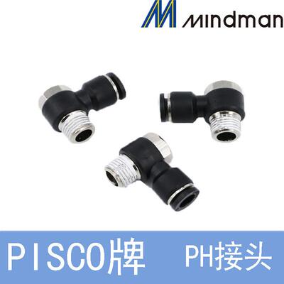 PISCO牌标准型管PH12-03T/PH12-04T外螺纹六角弯角快速气管接头