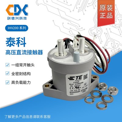全新原装TE泰科继电器IHV200HAANA2-2071410-1高压直流继电器汽车