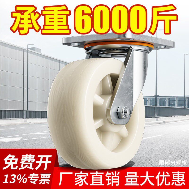 万向轮轮子重型脚轮尼龙轮手推车轮子板车工业定向承重轱辘米想