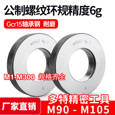 公制螺纹环规M9051（*6*