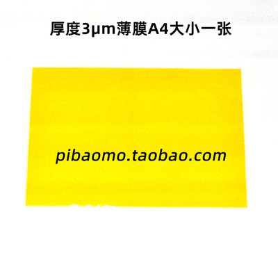 超薄pi薄膜3微米片材5/6/