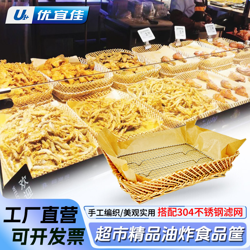 超市熟食筐油炸食品展示篮柳编原色收纳筐多功能水果蔬菜面点心篮