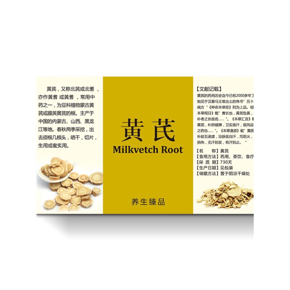 黄芪中药材塑料铝盖瓶花茶包装商标不干胶标签贴纸定制定做印刷