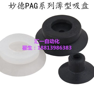 台湾妙德单层薄型真空吸盘PATS/PAYS-25/30-6/15/30/50-N/S吸嘴