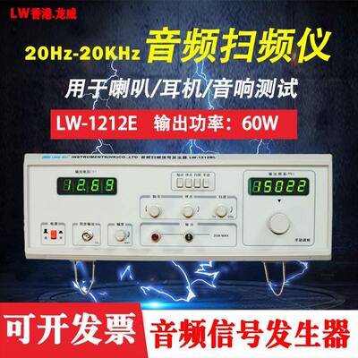 龙威1212E音频扫频仪耳机音响测试仪20HZ频率扬声器信号发生器