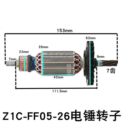 轻型Z1CFF0526电锤转子多功能冲击电钻两用三用电锤电镐电机