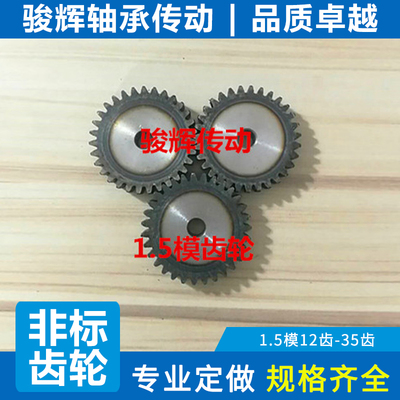 正齿轮直齿轮圆柱齿轮,1.5模数60齿-120齿齿厚15MM,45钢,齿轮