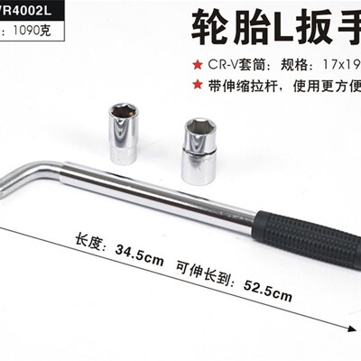 L型轮胎扳手套筒17/19/21/22mm伸缩扳手十字省力拆卸汽车换胎工具