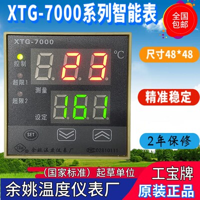 余姚温度仪表厂XTG-7000 700W 701W 702W 704W 7202 7201工宝牌子
