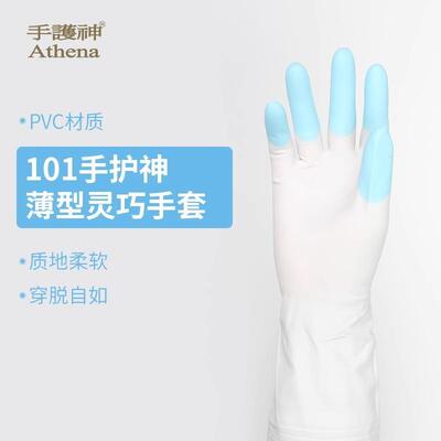 台湾手护神 101手护神薄型灵巧手套 洗衣/洗碗手套
