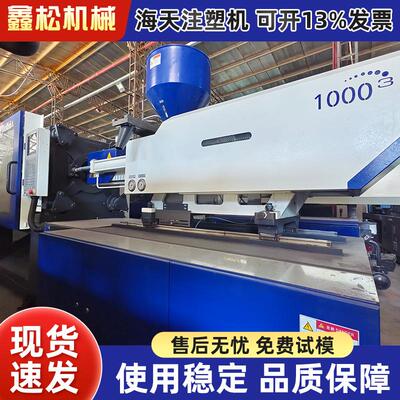 海天注塑机系列大型注塑机MA1600~10000吨二手塑料制造机注塑设备