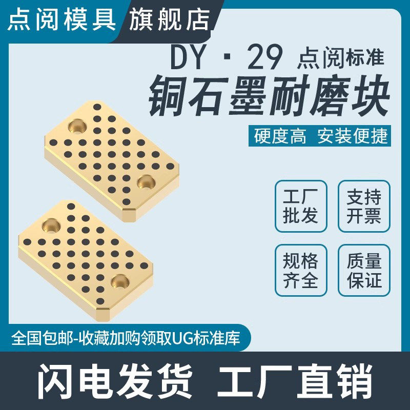 DY29铜石墨模具耐磨块平衡块行承板油槽等高片压条调点阅6厚10