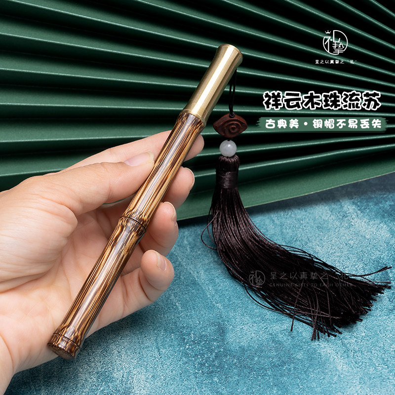 金丝竹签字笔铜木流苏中性黄铜笔复古文玩收藏送老师礼盒定制刻字