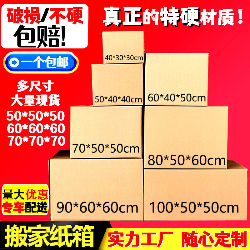 搬家纸箱搬家打包箱快递纸箱特硬纸箱子加厚大号纸箱包装定制定做