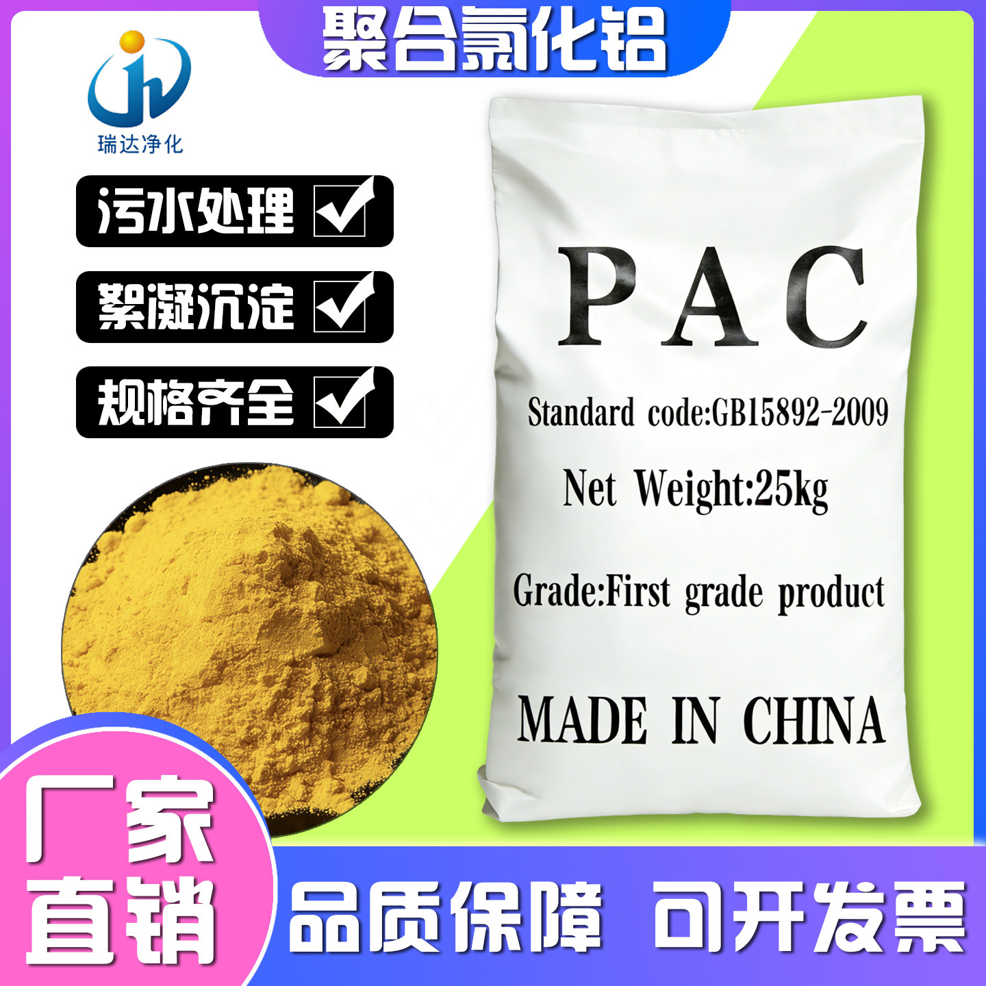 聚合氯化铝PAC 沉淀絮凝剂工业污水处理自来水厂净水剂泳池澄清剂