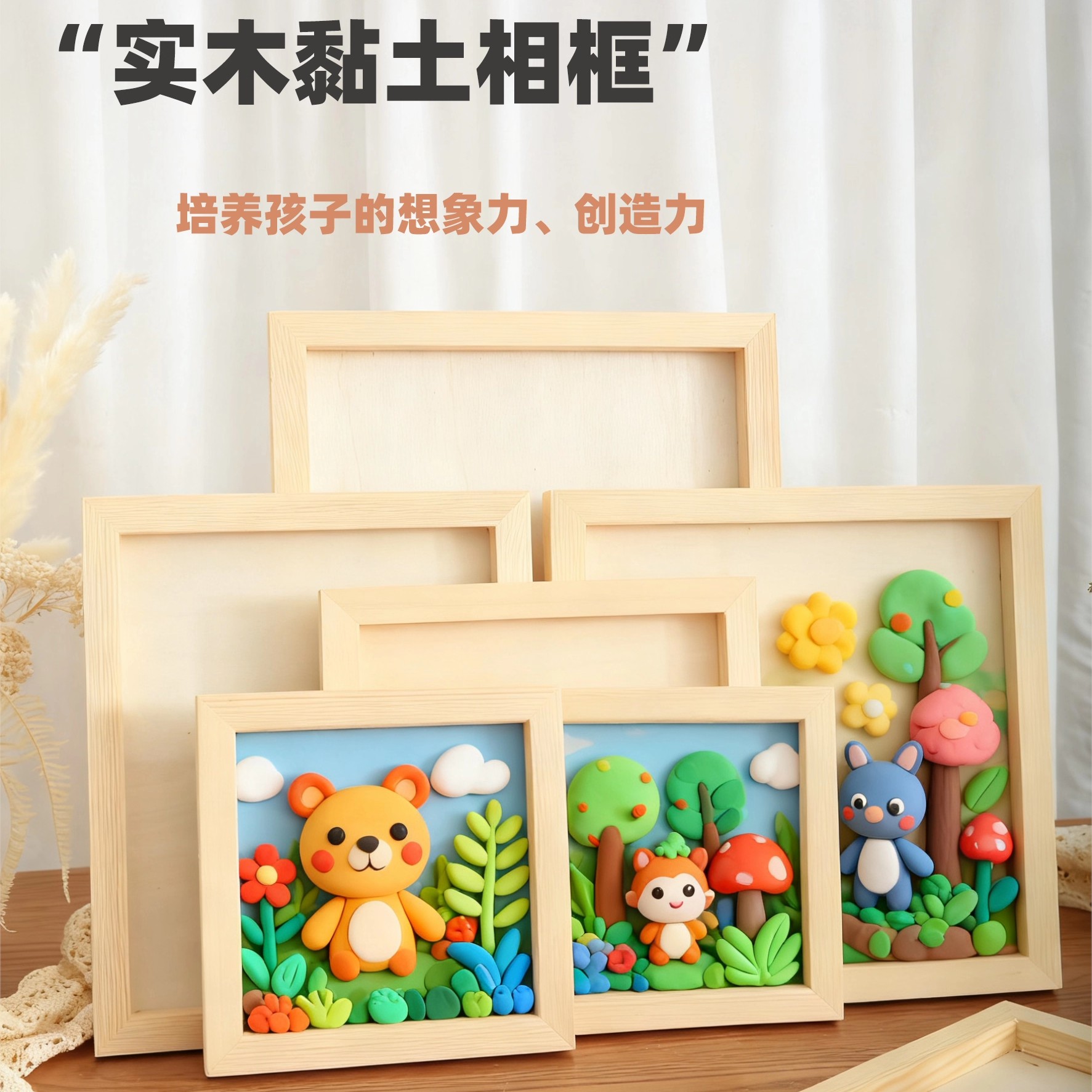 实木diy粘土相框幼儿园手工作品展示画框立体超轻土框采购