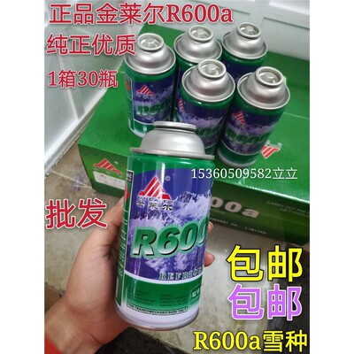 包邮10瓶.冰箱雪种R6A制