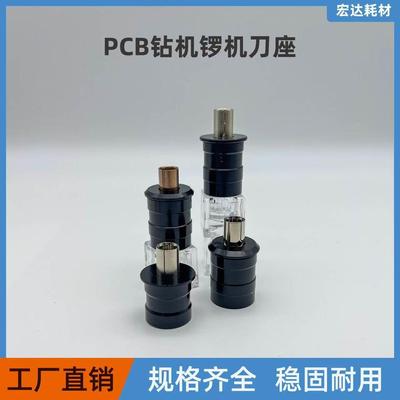 标特福 东台CPD 通用锣机刀座 PCB钻孔机铣刀座夹头大族机铜刀座