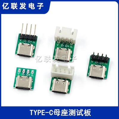TYPE-C口母座转直插DIP-4P转接板测试板TYPEC手机电源数据线模块