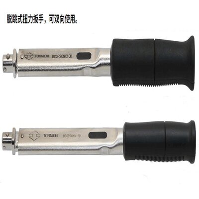 日本东日扭力扳手 BCSP220NX19D扭矩扳手 TOHNICHI双向扭矩扳手