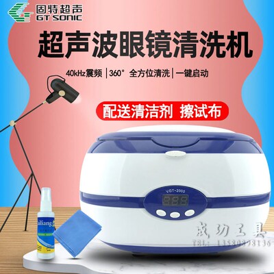 珠宝超声波清洗机VGT-2眼