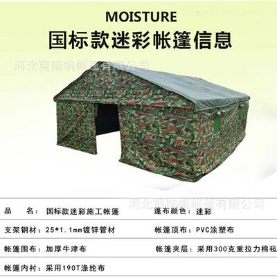 冀帆迷jlf-mc施彩工帐篷户外防雨防晒加厚人防住疫隔离工程工陆地