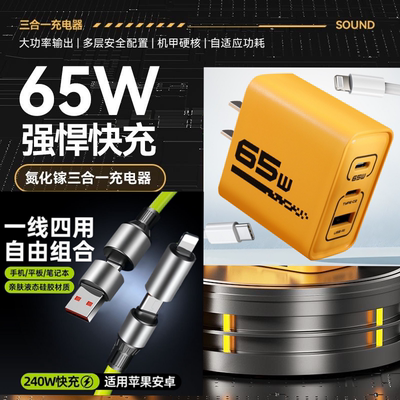 氮化镓65W充电器三口超级快充