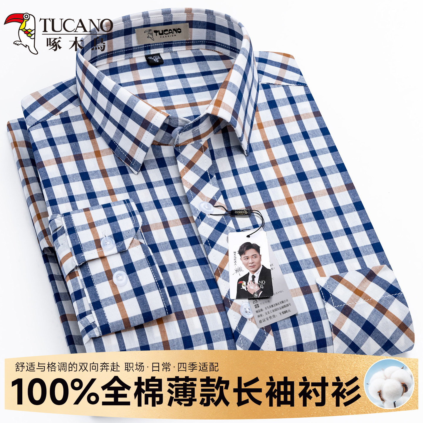 啄木鸟纯棉长袖衬衫男士薄款中青年爸爸装100%全棉休闲格子衬衣男