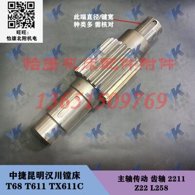 中捷昆明汉川镗床配件 T68 T611 主轴传动 齿轴 2211 Z22/长258