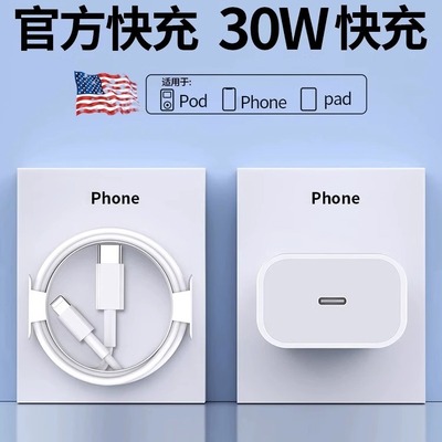 【官方正品】适用苹果快充充电器