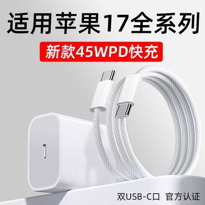 17新机专用45W快充手机充电器