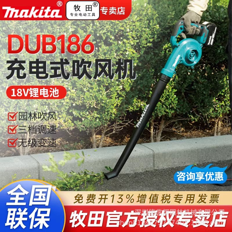 牧田DUB186充电式吹风机18V锂电无线园林户外吹叶清灰电动鼓风机