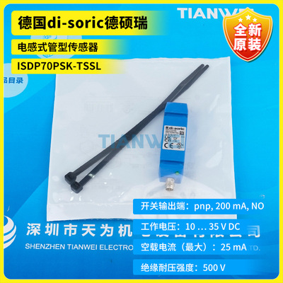 原装进口 ISDP 70 PSK-TSSL德国德硕瑞/di-soric电感式管型传感器