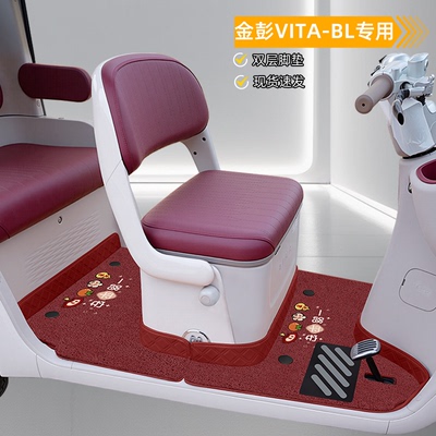 金彭VITA-BL专用双层脚垫