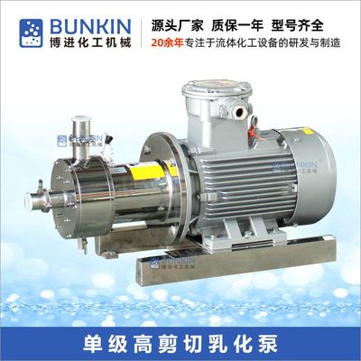 供应 香精,果汁,饮料,牛奶,蜂蜜 高剪切 乳化泵,均质泵,剪切泵