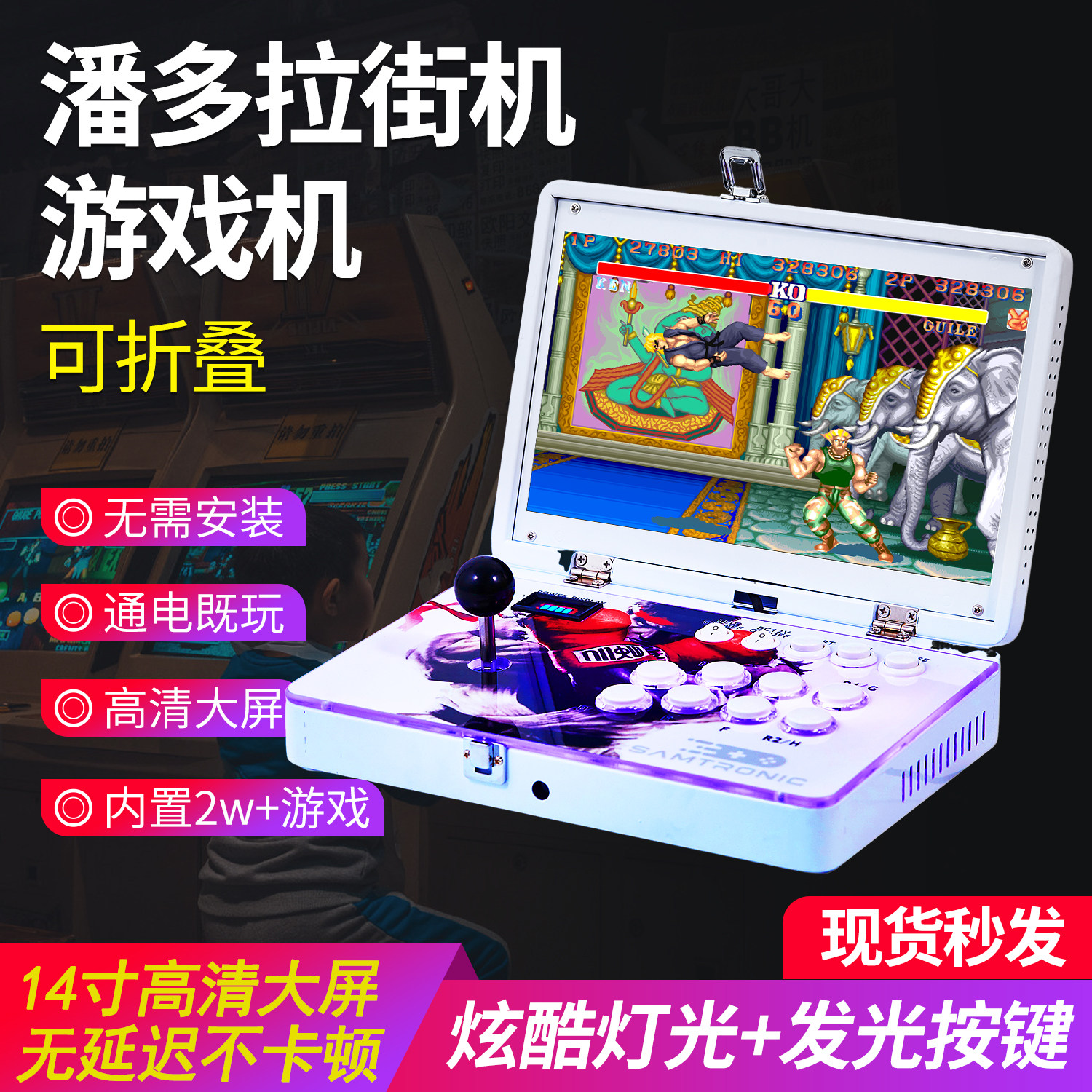 潘多拉街机游戏机可折叠14寸30寸高清大屏内置2w+游戏无需安装格斗机摇杆月光宝盒双人连电视