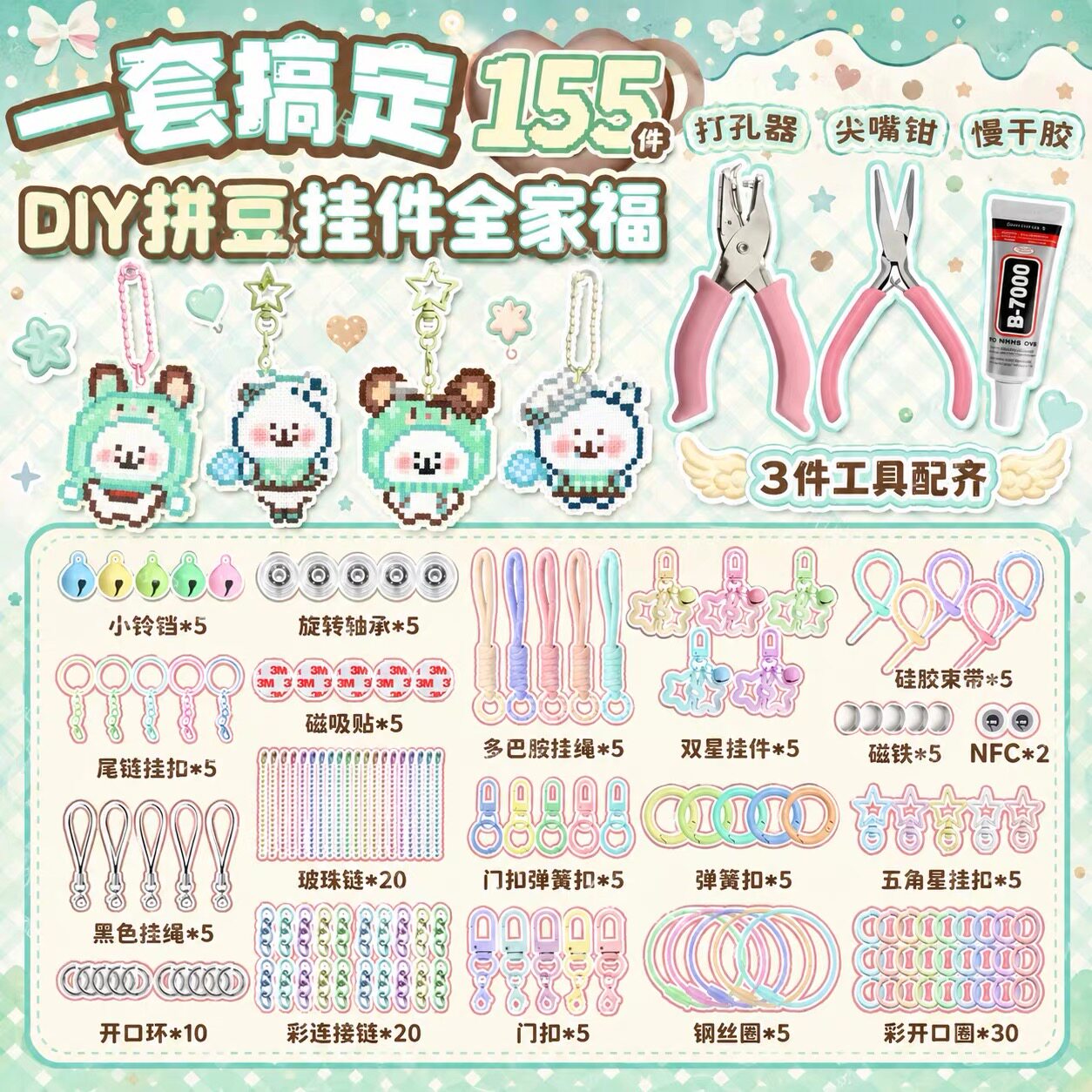 拼豆钥匙扣配件全套半成品彩色材料diy手工拼豆工具手机挂绳套装