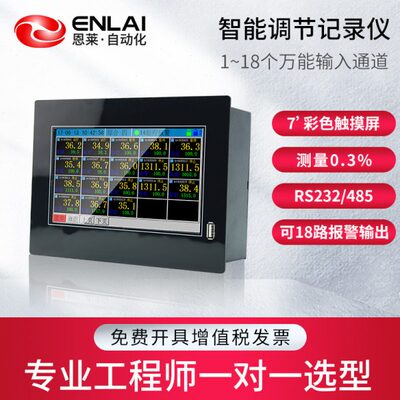 工业级温度无纸记录仪多通道彩色触摸屏pt100485可编程调节记录仪