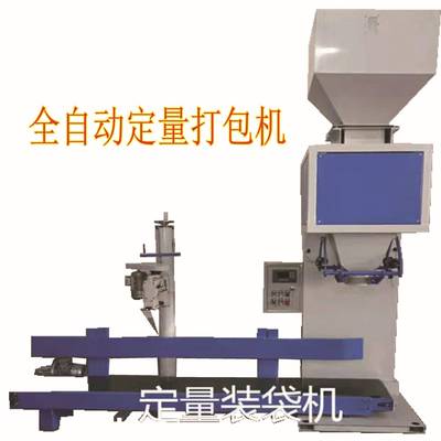 鸡鸭鹅饲料颗粒添加剂包装机宠物饲料定量打包称鱼饲料袋装机