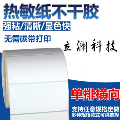 **单排20.650打印纸5146热敏纸不干胶贴纸2cm条码标签纸*张0