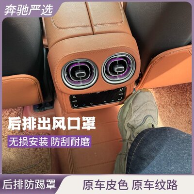 奔驰新C级GLC300L/C260/C200后排出风口罩防踢盖空调壳x254装饰