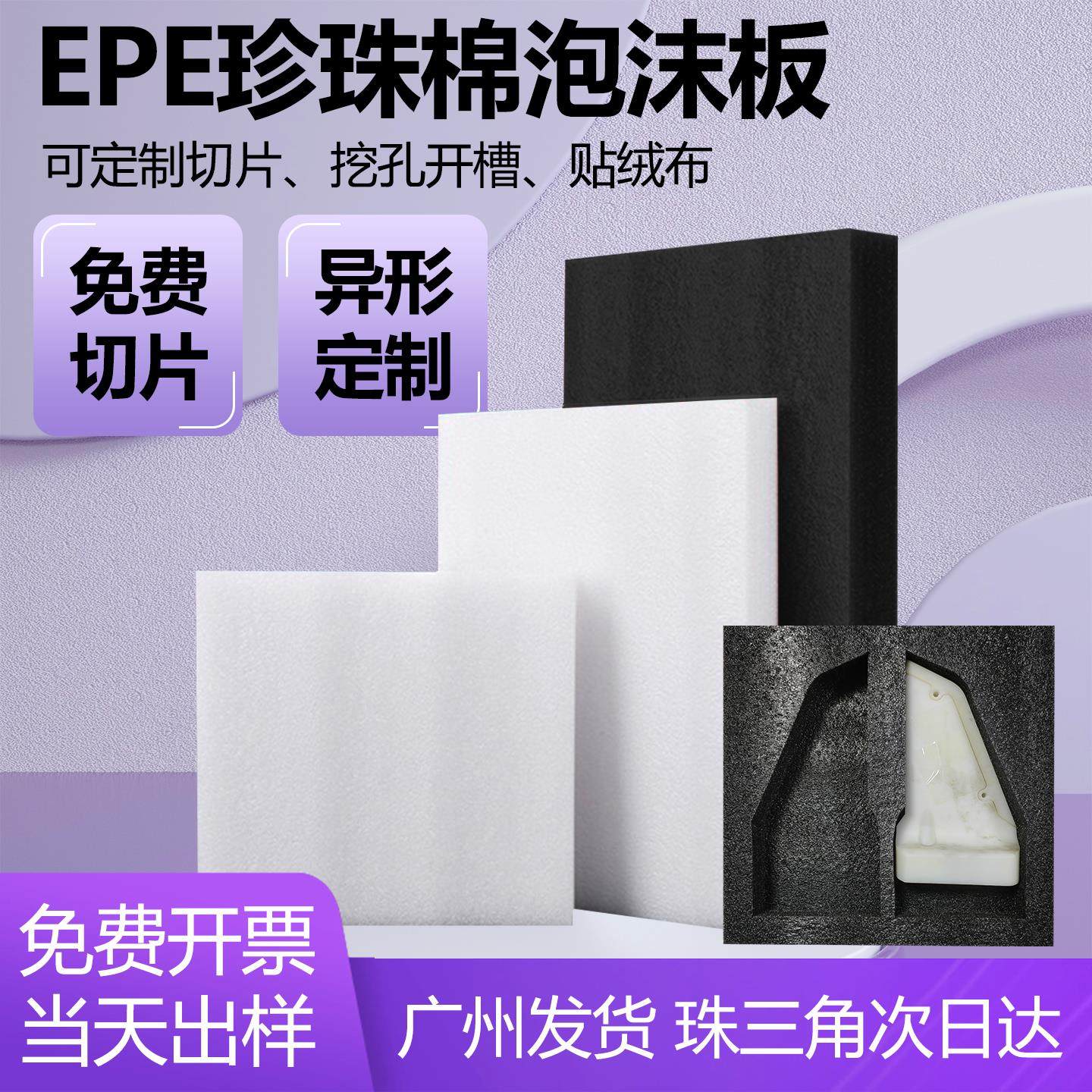 epe珍珠棉泡沫板填充棉防震快递打包黑色泡沫垫板材切片内托定制