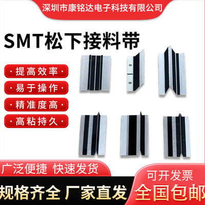 SMT松下接料带8mm1264黑