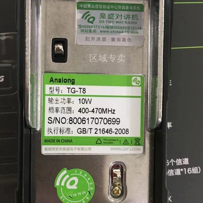 泉盛对讲机TG-T8对讲器远距离大功率户外自驾工地无线电手台