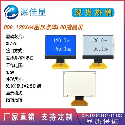 并/SPI串口COG 12864液晶模块 lcd128X64图形点阵显示屏带背光