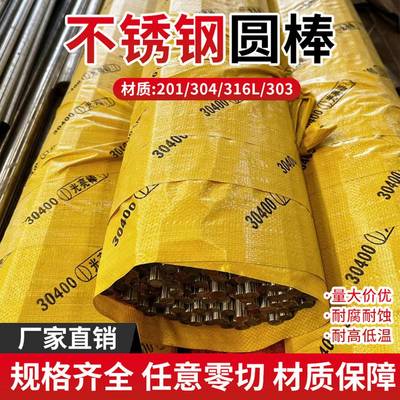 304不锈钢不锈钢棒圆棒201实心圆钢316黑棒光轴钢丝圆条零切加工
